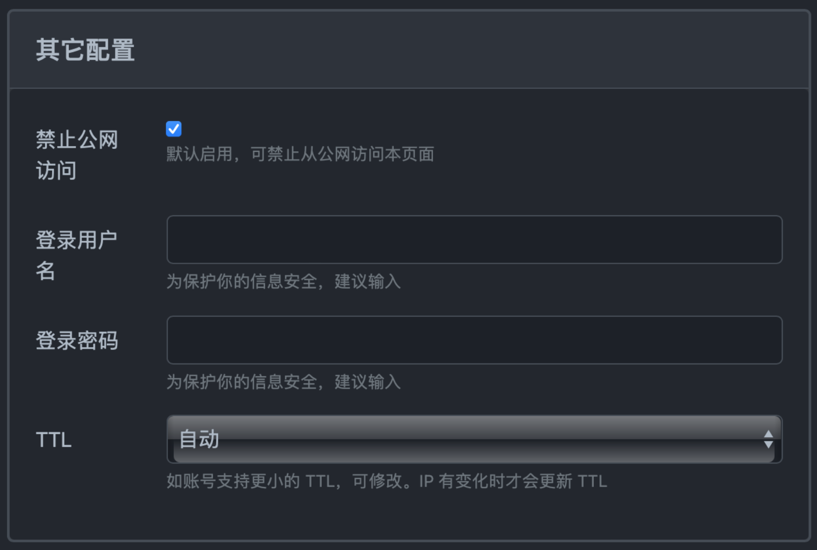 使用Docker下DDNS-GO搭建DDNS实现动态域名解析 - 乱世沉浮|永远年轻，永远热泪盈眶